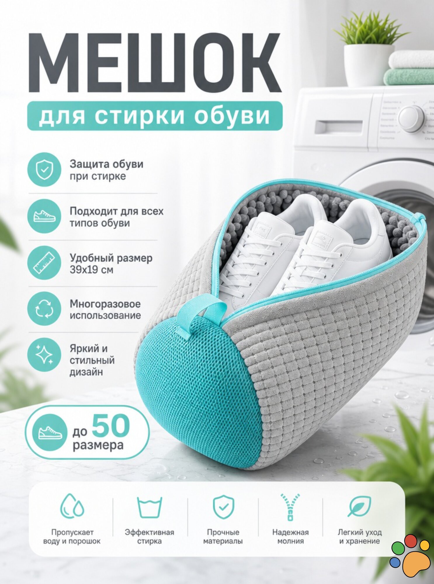 Мешок сумка для стирки обуви и кроссовок в стиральной машине, серый
