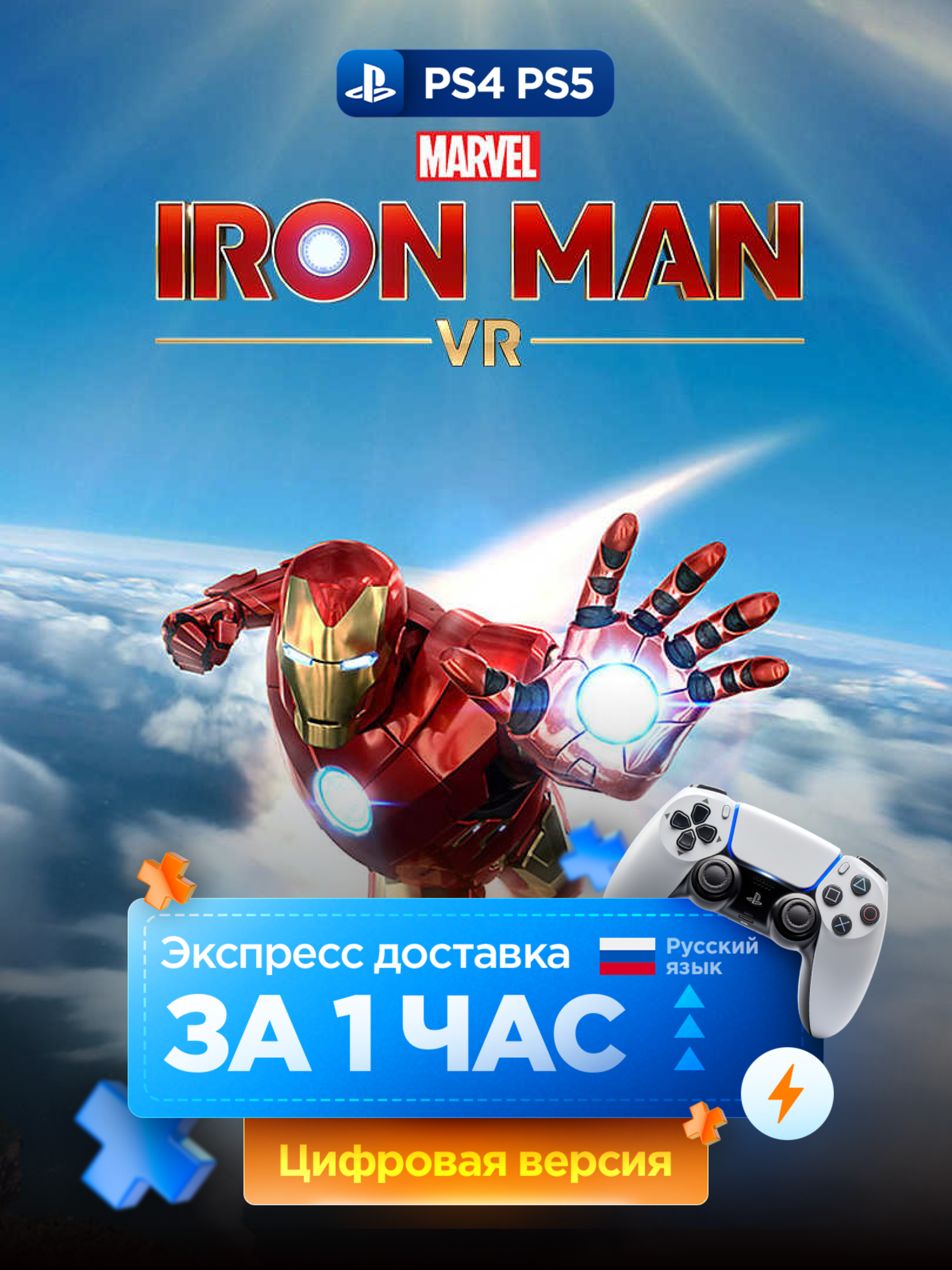 Игра Iron Man VR для PS4 и PS5, полностью на русском языке| PlayStation 4 и 5