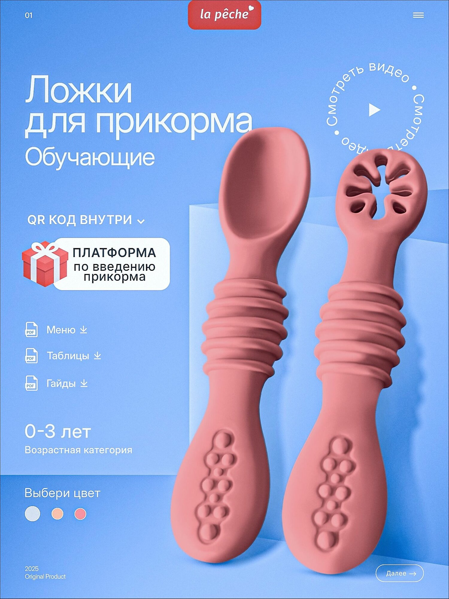 Набор ложек для прикорма "Пыльная роза", пищевой силикон, 2 шт.