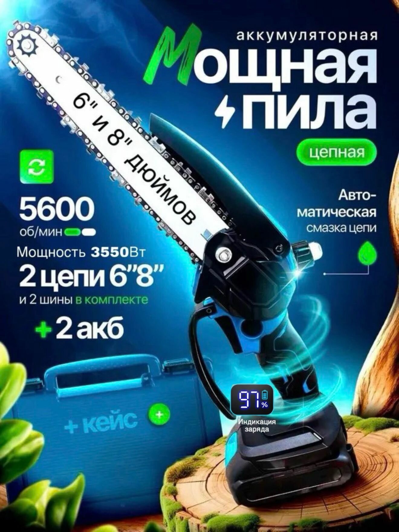 Пила аккумуляторная цепная садовая мини сучкорез электропила электрическая (6 + 8 дюймов, 2 цепи, 2 батареи)