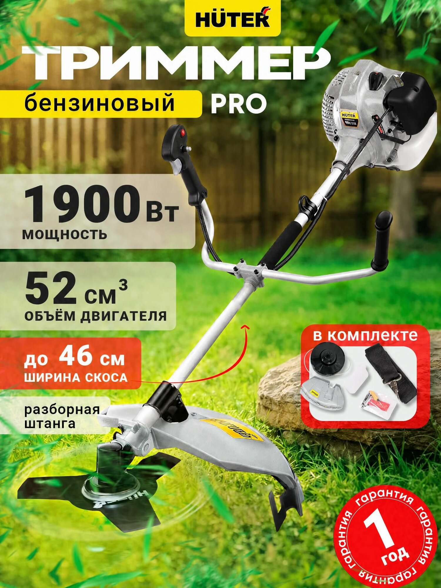 Бензиновый триммер HUTER 2.5 л. с. (разборная штанга) GGT-52 MP-S