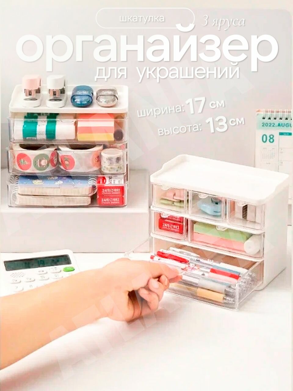 Органайзер для хранения 174-6, цвет белый / Шкатулка для мелочей, 3 уровня