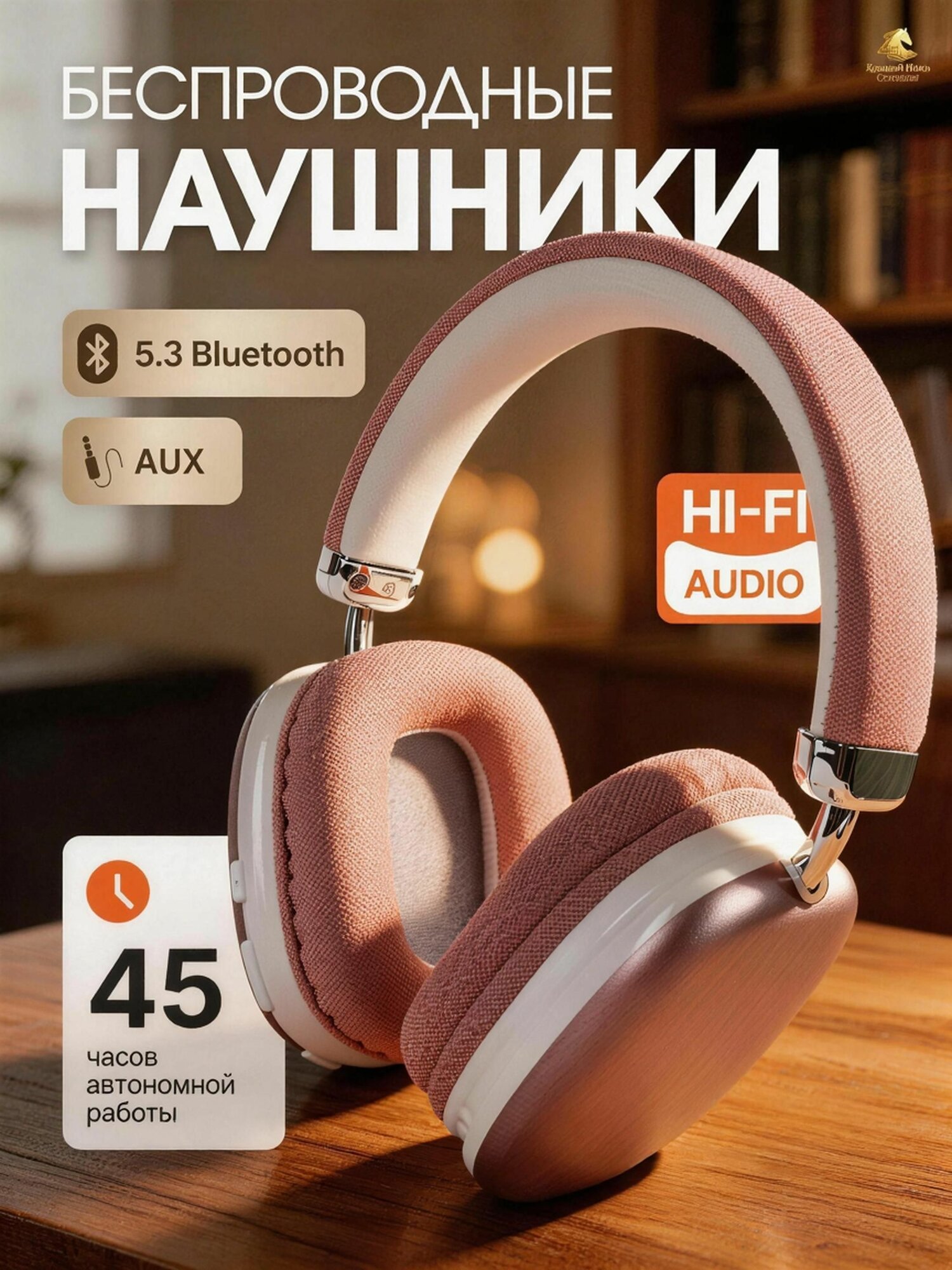 Наушники беспроводные большие