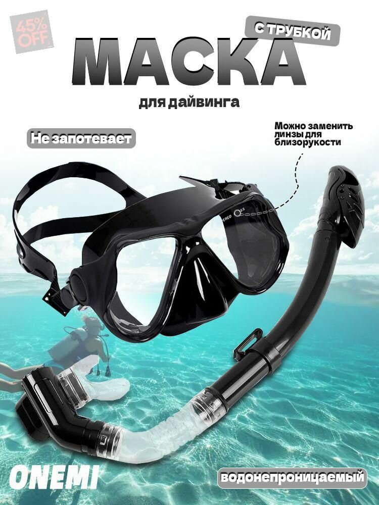 Маска для плавания