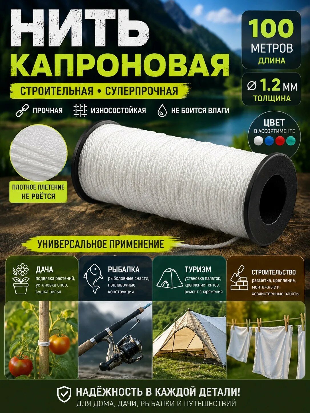 Нить капроновая, белая, d-1.2 мм, 100м строительная суперпрочная, на катушке, цвет в ассортименте, для туризма, рыбалки