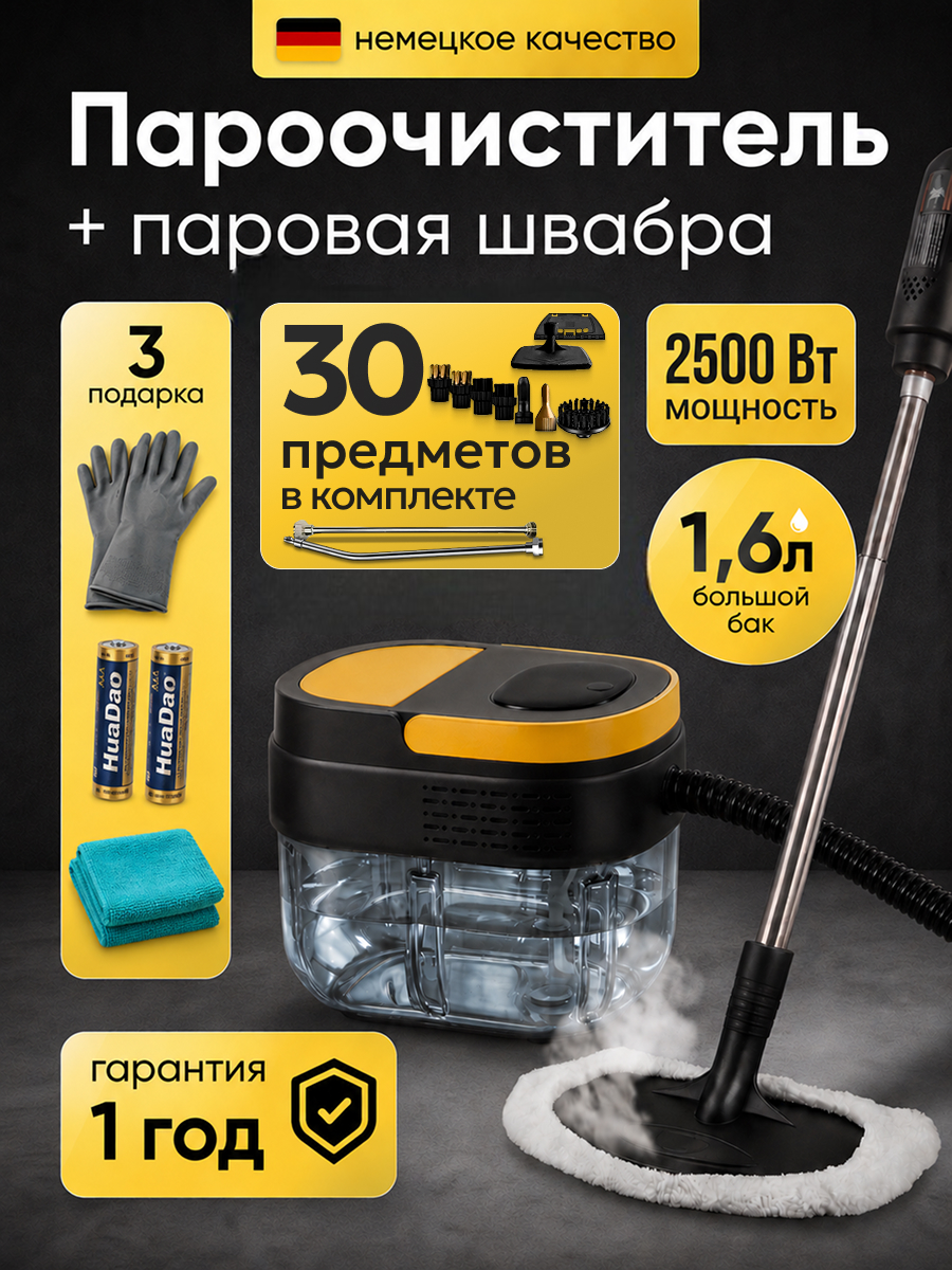 Пароочиститель KitBee для уборки дома мощный, парогенератор TC-SC-003 2500Вт универсальный с насадками