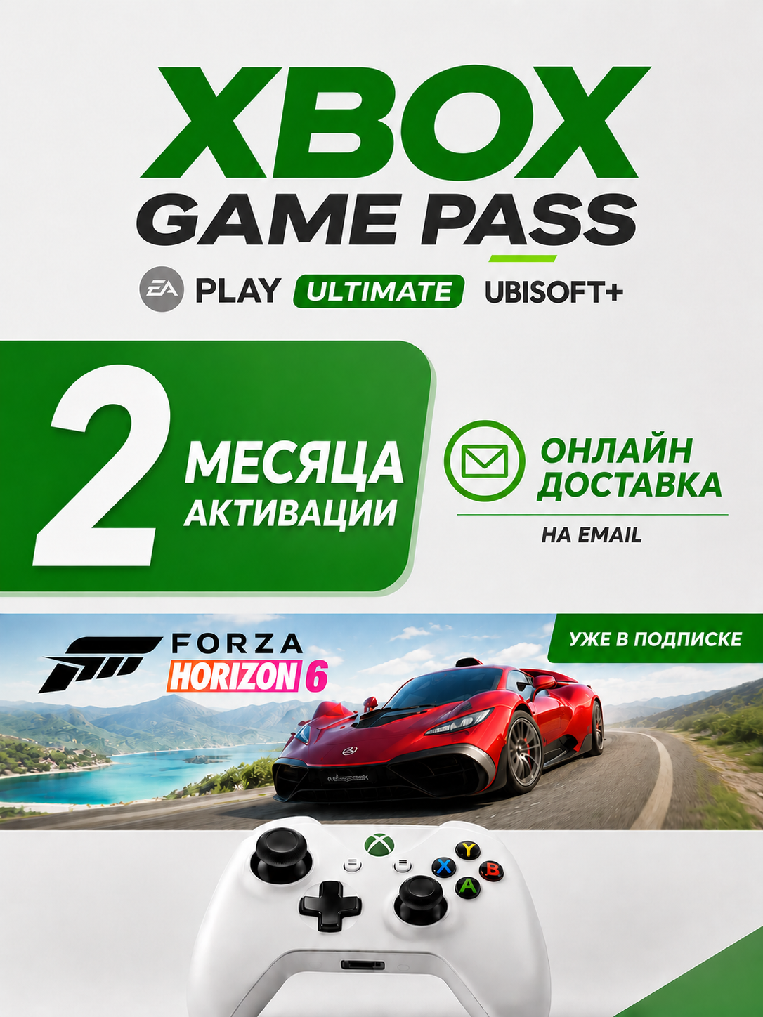 Подписка Xbox Game Pass Ultimate 2 месяца, активация нового аккаунта на ваше устройство , для Xbox One, Series