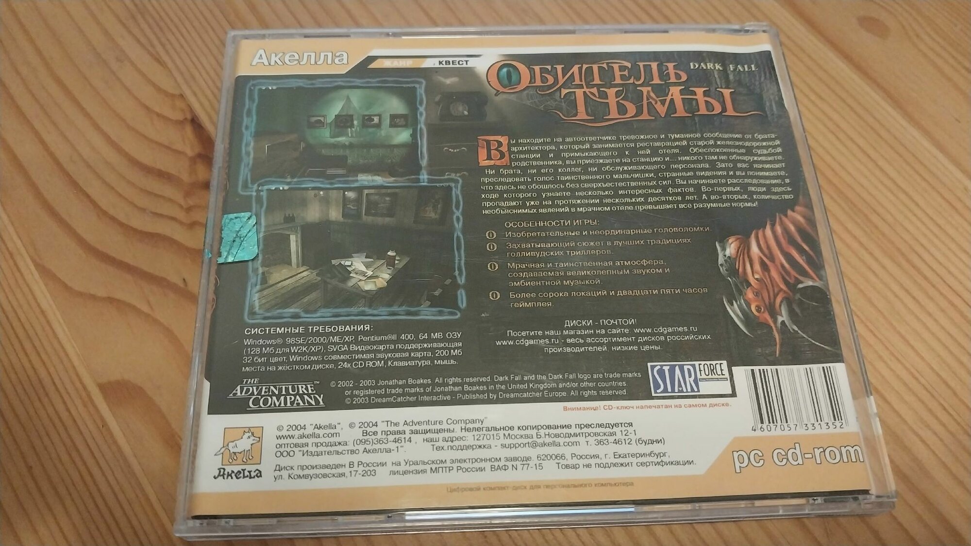 Обитатель тьмы — фото 1
