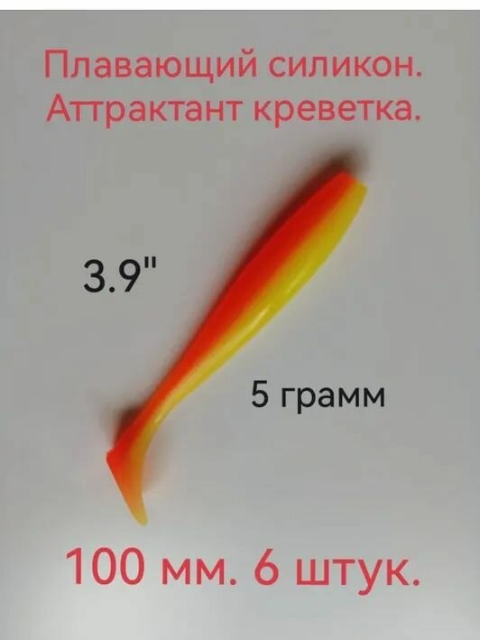Мягкая силиконовая приманка ЧопиТейл 100 мм