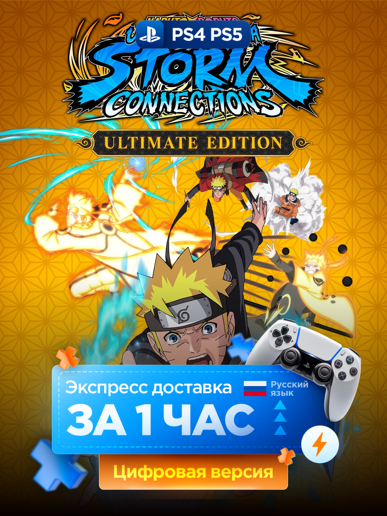 NARUTO X BORUTO Ultimate Ninja STORM CONNECTIONS Ultimate Edition для PS4 и PS5, русские субтитры и интерфейс