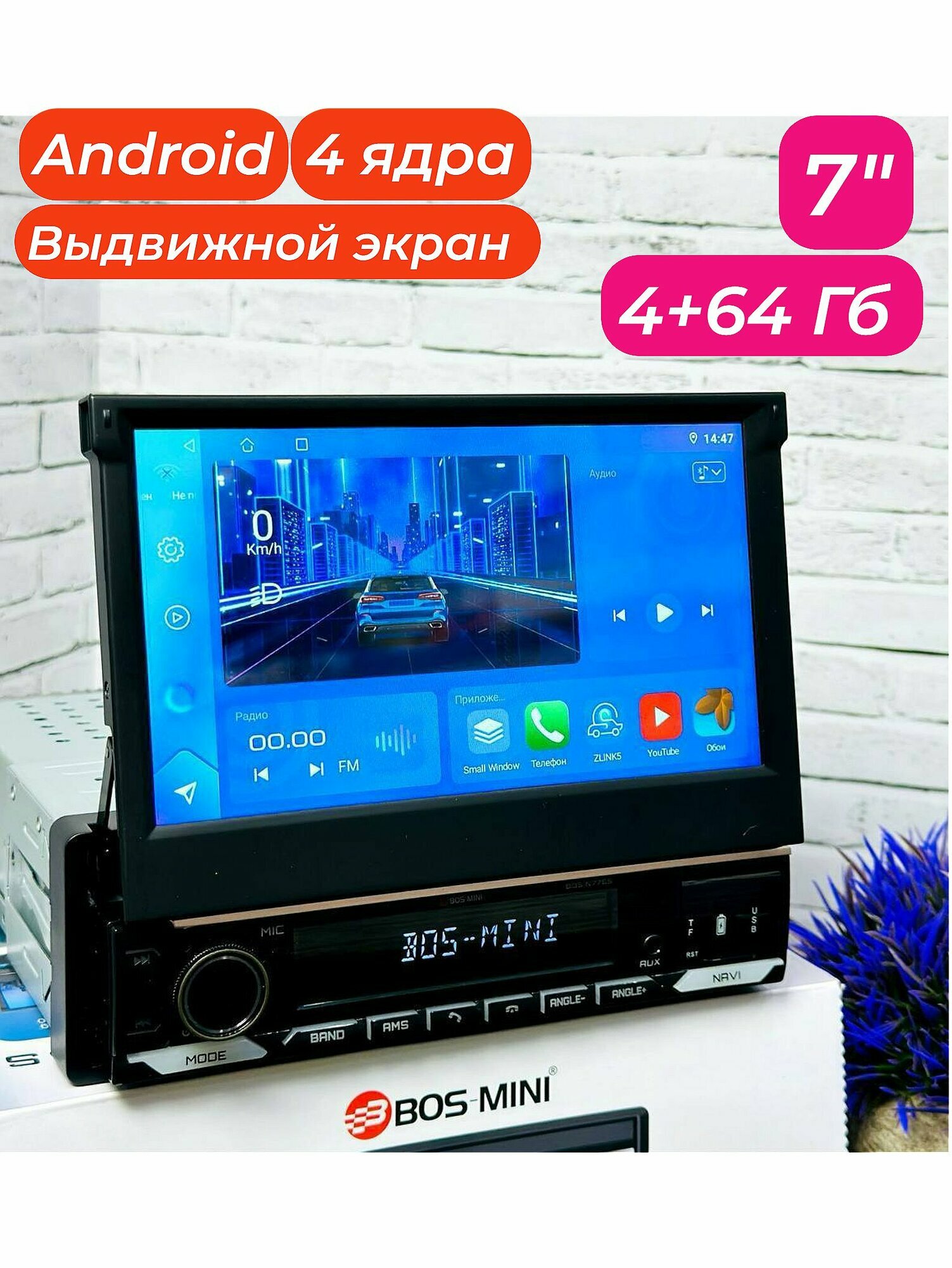 Магнитола Bos-Mini Bos-N776S с выдвижным экраном (7" дюймов) Андроид, 4/64 Гб, GPS, 1 din автомобильная