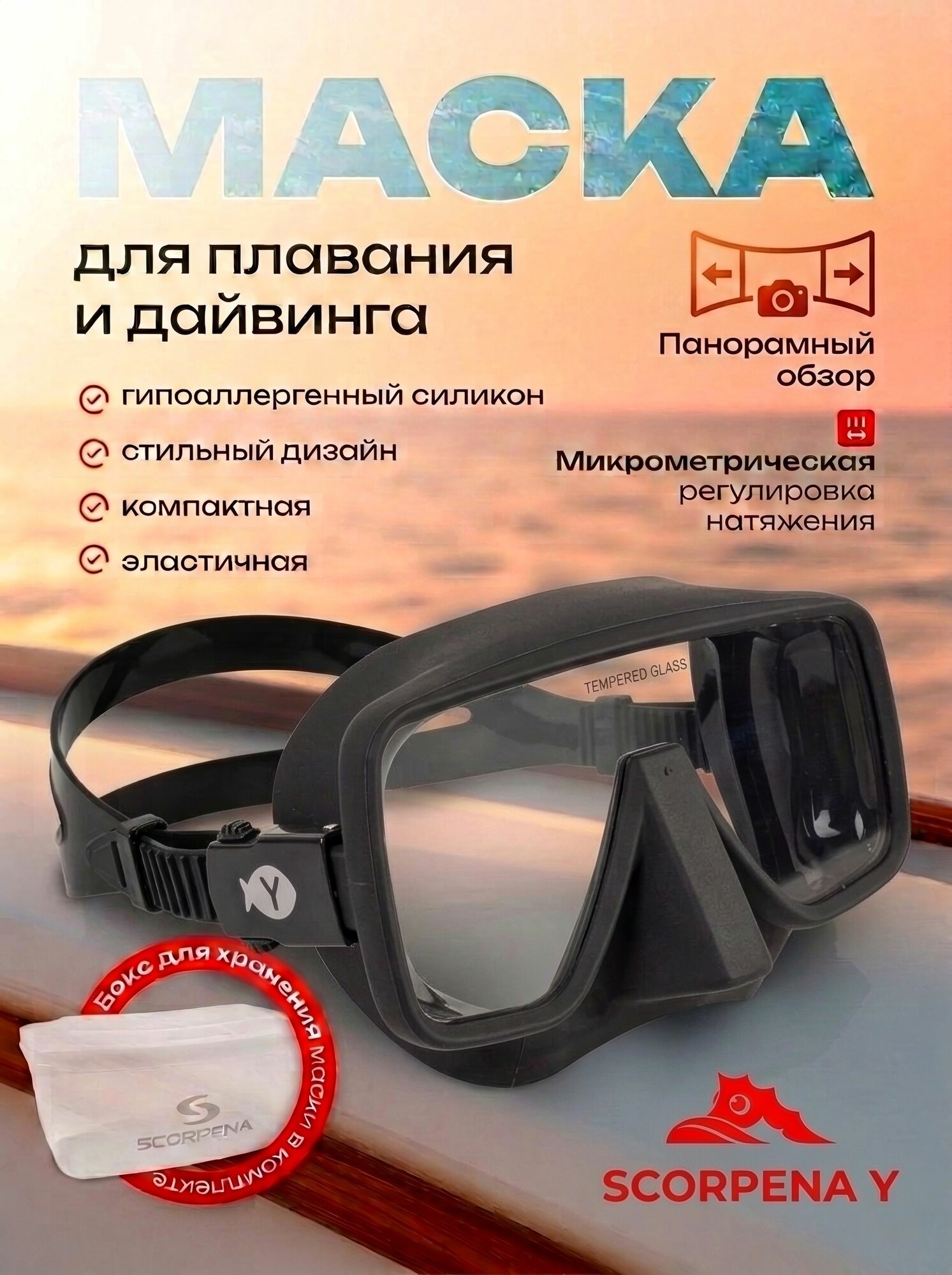 Маска для плавания Scorpena Y