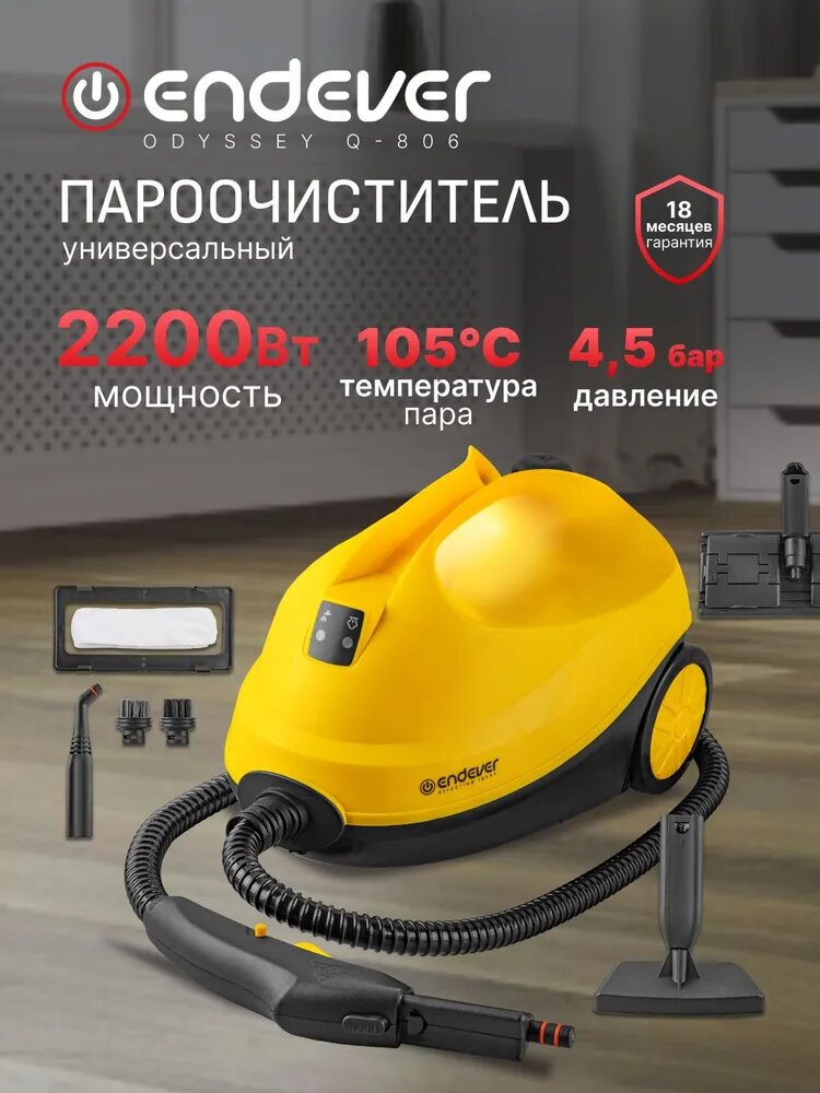 ENDEVER Пароочиститель Odyssey Q-442, 1500 Вт, подача пара 27 г/мин, нагрев за 20 секунд, 8 насадок