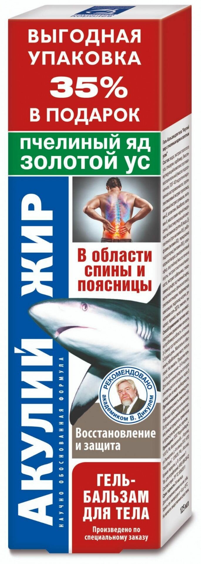 Акулий жир пчелиный яд и золотой ус гель бальзам, 125мл