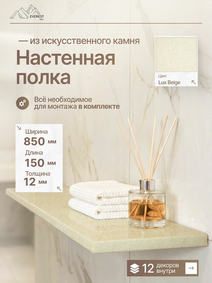 Полка из искусственного камня 850x150x12мм Lux Beige глянцевый
