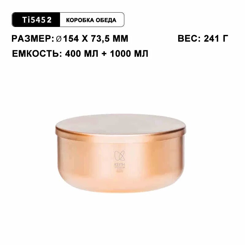 Ланчбокс титановый Keith Titanium Ti5452