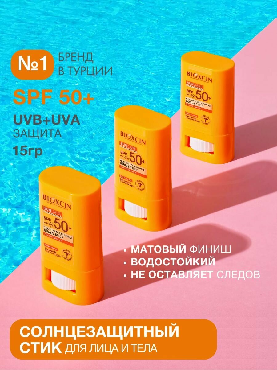 BIOXCIN Солнцезащитный стик для лица и тела SPF 50+ очень высокая защита, 15 г, минеральные фильтры, для чувствительных зон