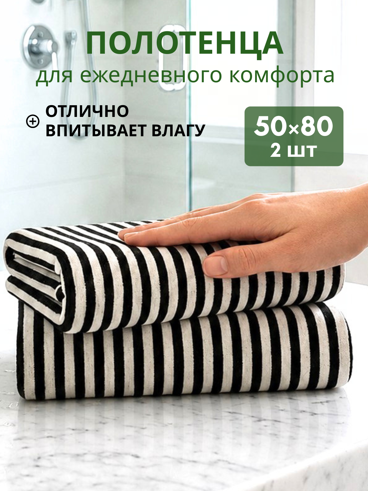 Банное махровое полотенце 50Х80 ODELLA набор 2 шт. цвет экрю, черный