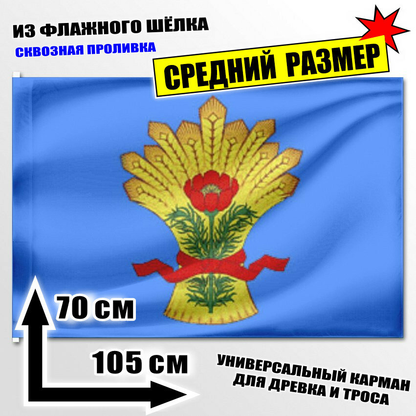 Флаг средний Каменского района (Воронежская область) 105x70 см