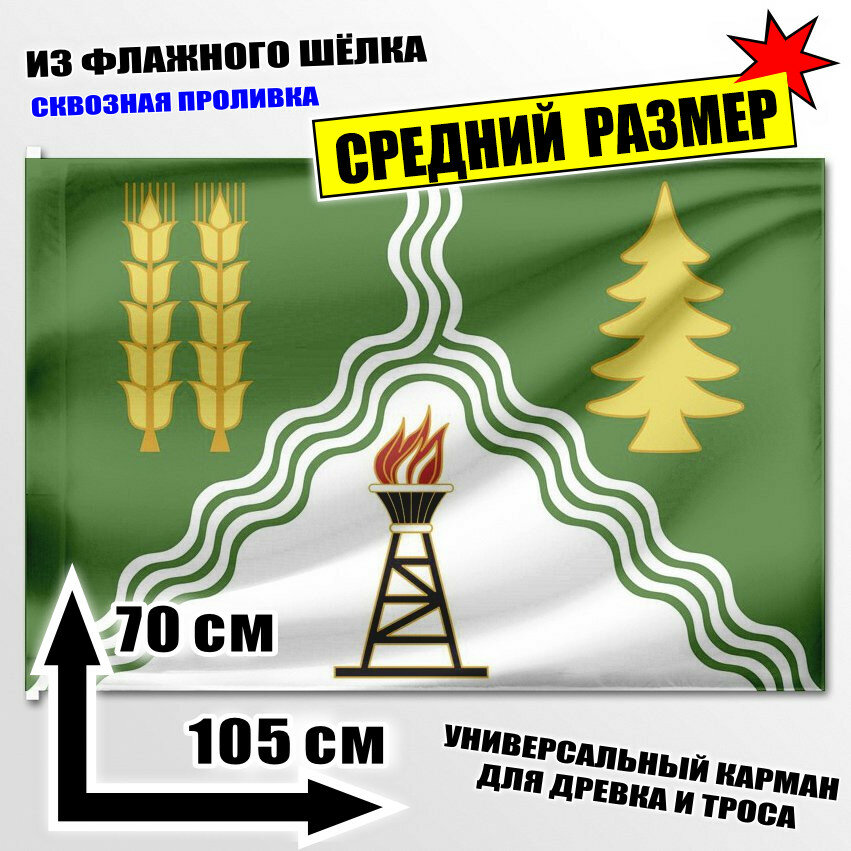 Флаг средний Краснокамского района (Башкортостан) 105x70 см