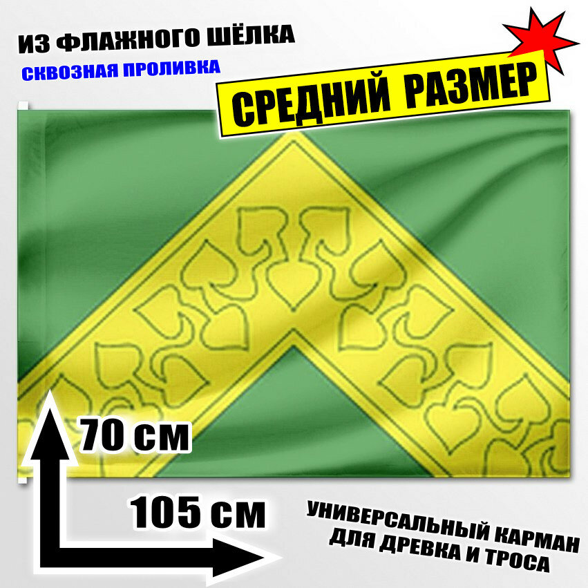 Флаг средний Малокибечского сельского поселения 105x70 см