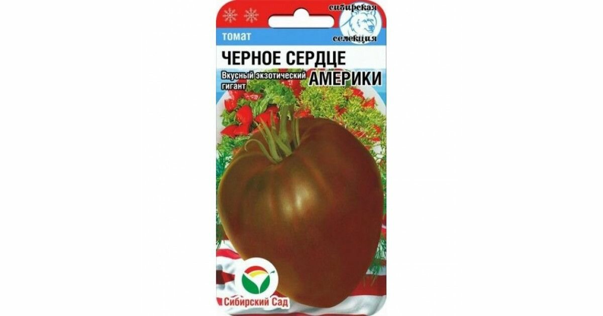 Томат Черное сердце Америки (1 упаковка-20шт семян)