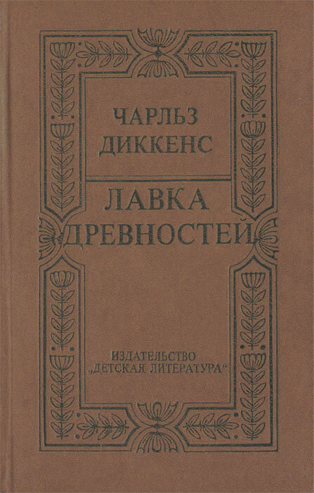 Лавка древностей