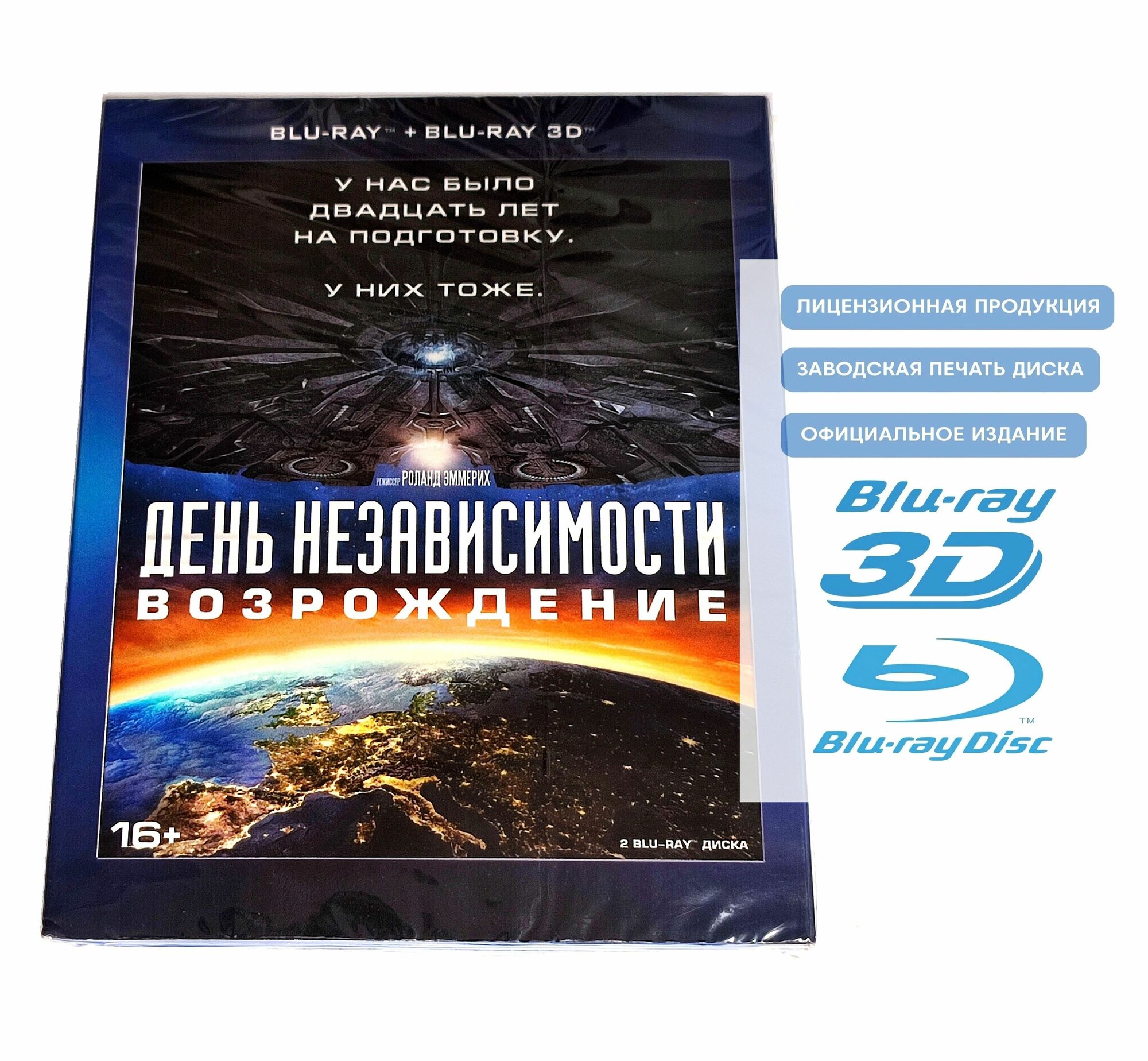 Фильм. День независимости: Возрождение (2016, Blu-ray диск) фантастический боевик от Роланда Эммериха с Лиамом Хемсвортом и Джеффом Голдблюмом / 12+, тираж Сони ДАДс