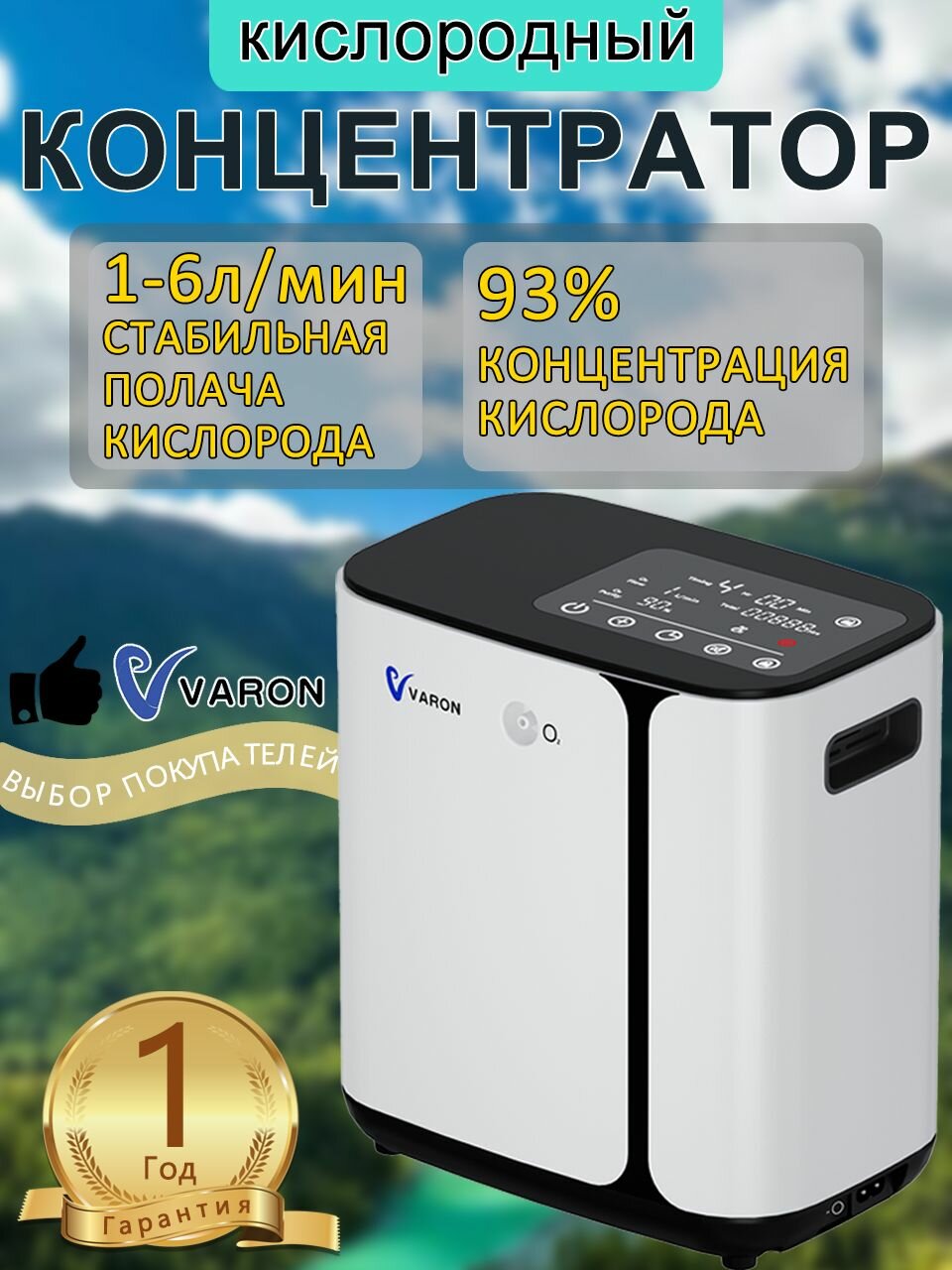 Концентратор кислорода портативный 6 л/мин