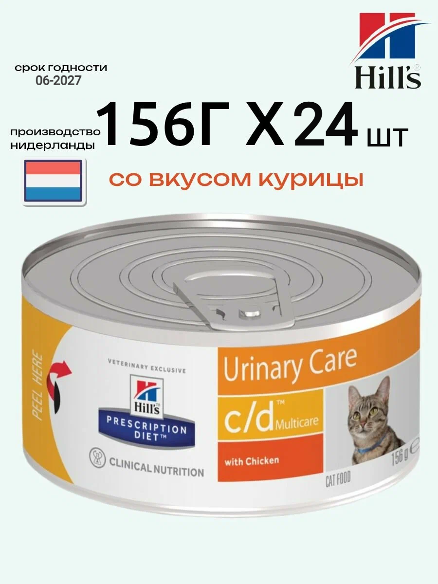 Влажный корм HILLS CDдля кошек с курицей Prescription Diet CD Multicare 24 шт