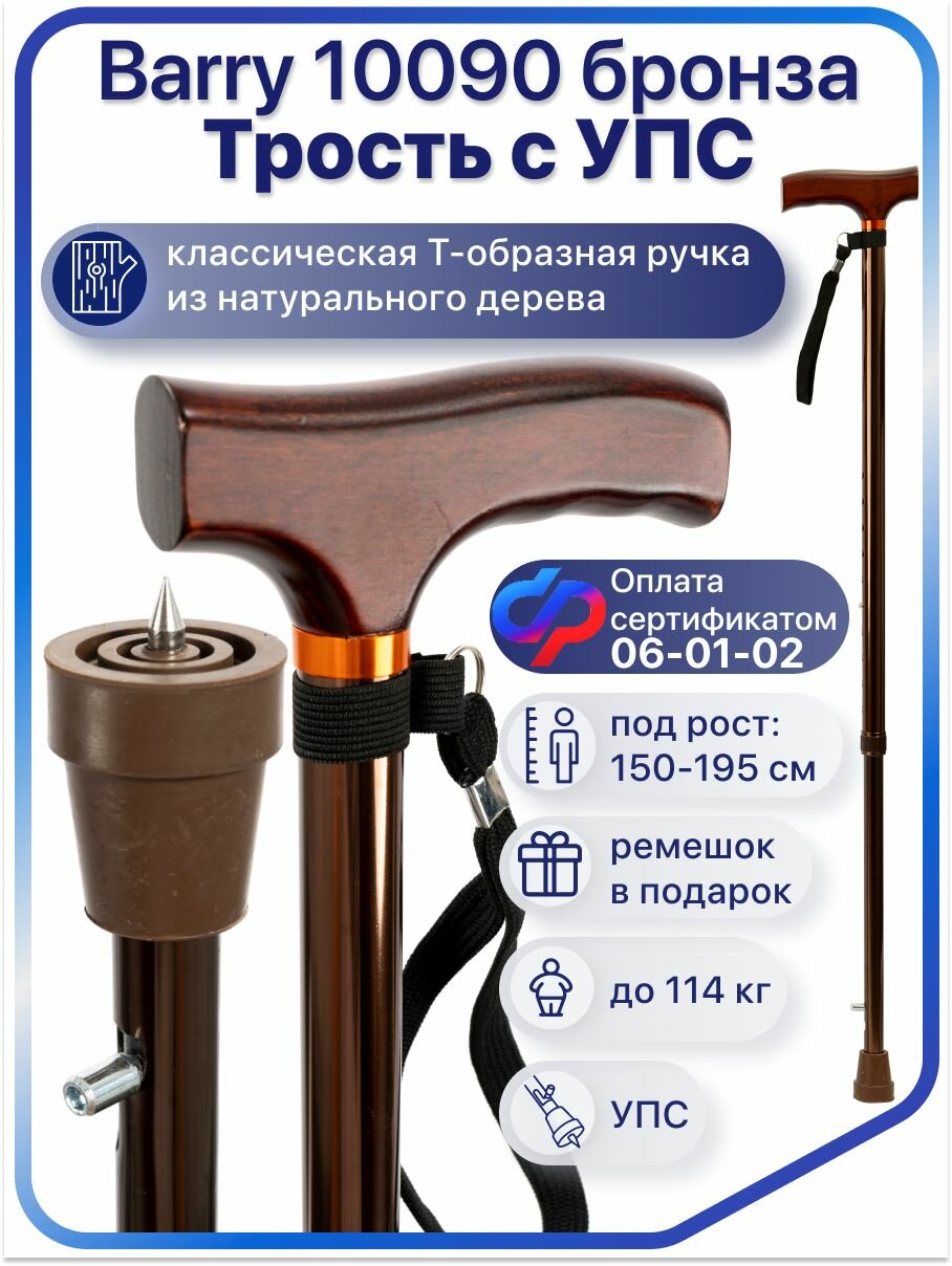 Трость телескопическая с устройством против скольжения (УПС) 10090 BZ (бронза) опорная для ходьбы, для взрослых, пожилых людей и инвалидов бронзовый 10090 BZ