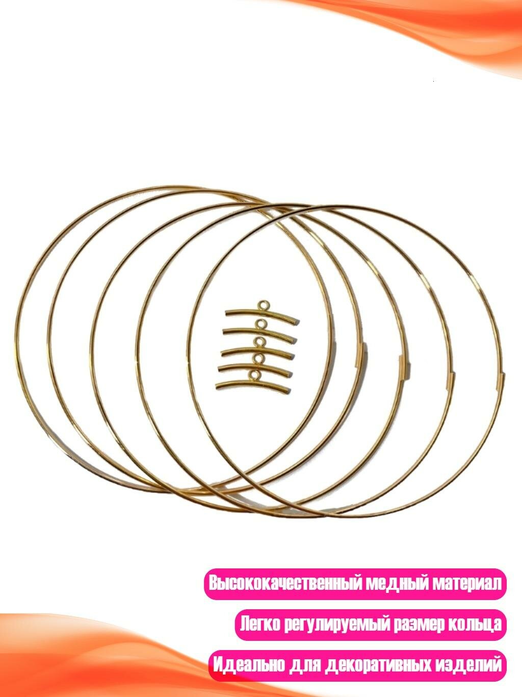 Металлические кольца для макраме (5 шт.), 8cm