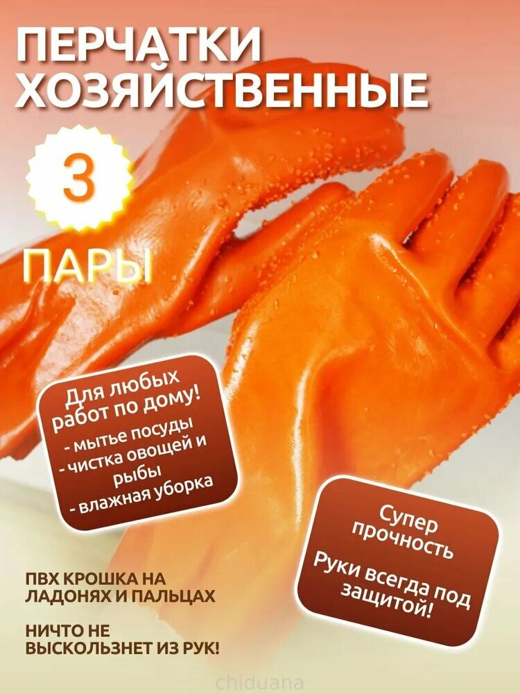 Перчатки хозяйственные, размер Универсальный, 3 пары