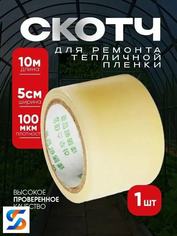 Клейкая лента 50 мм 10.16 м, 1 шт