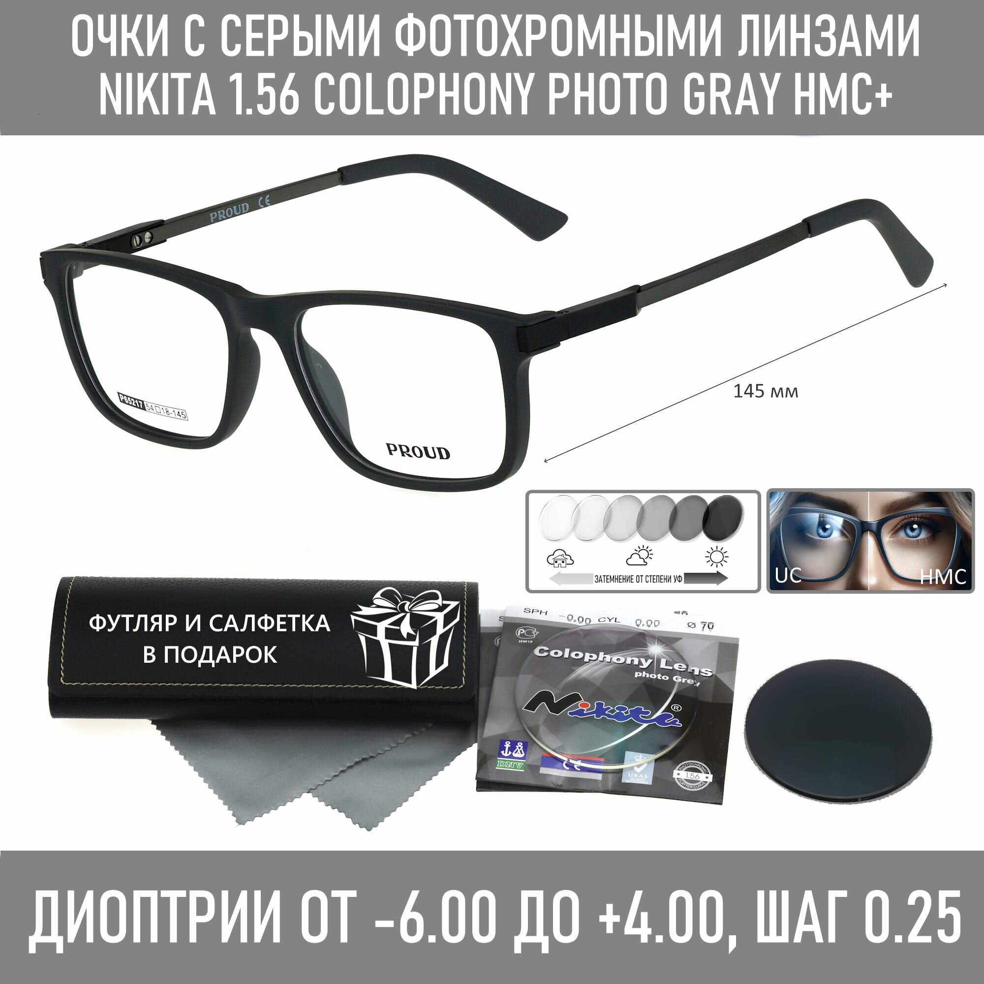 Очки по рецепту с футляром -2.50 РЦ 60-62 PROUD мод. 65217 Цвет 4 с серыми фотохромными линзами (хамелеон)