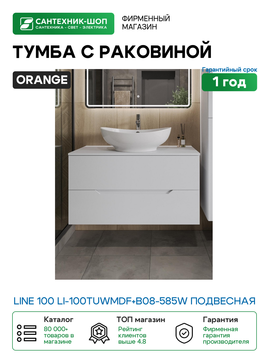 Тумба с раковиной Orange Line 100 Li-100TuwMDF+B08-585W подвесная Белая матовая