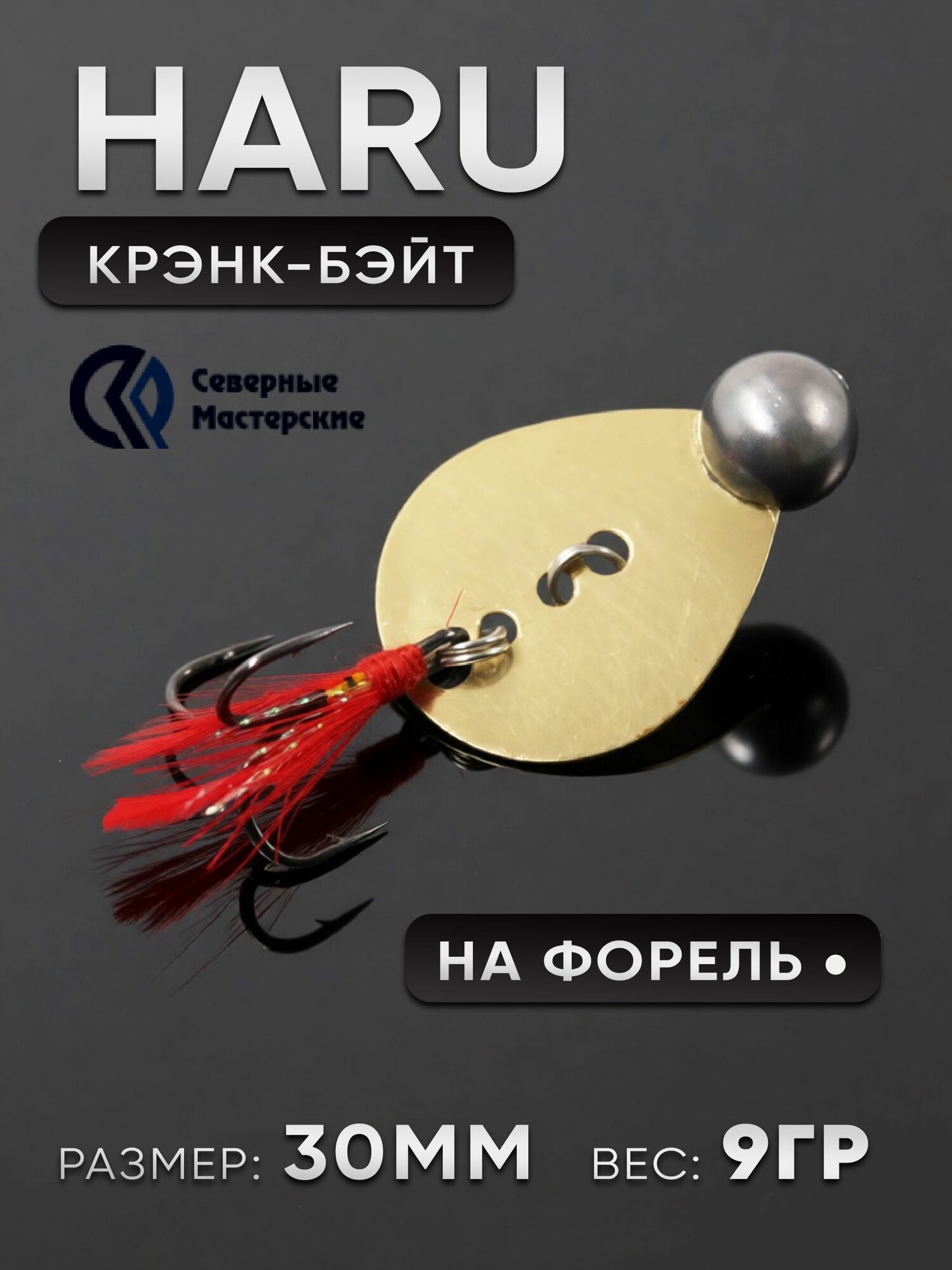 Блесна рыболовная Хару крэнк-бейт HCB049GL