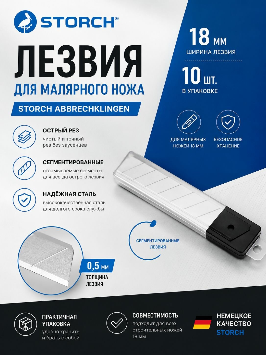Лезвия для малярного ножа STORCH Abbrechklingen 18 мм