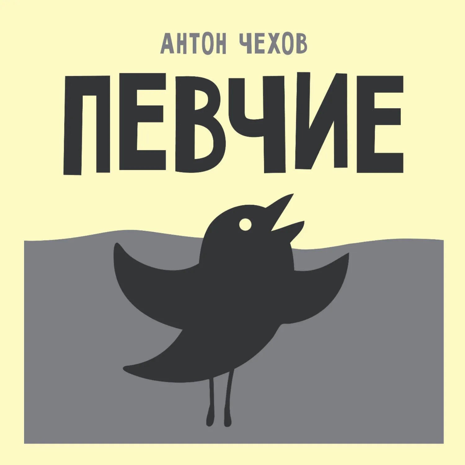 Певчие [Аудиокнига]