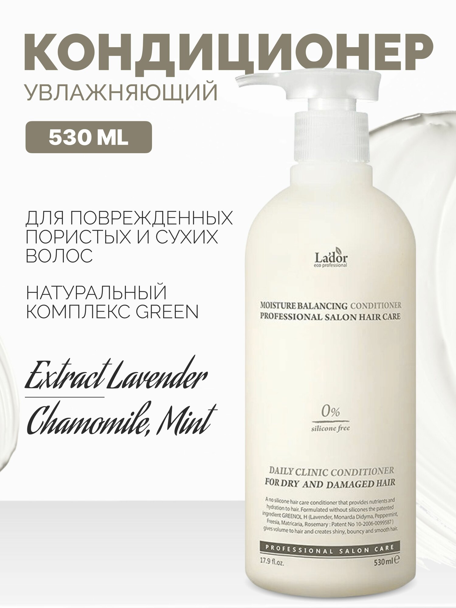 La'dor Кондиционер для волос увлажняющий Lador Moisture Balancing Conditioner 530мл