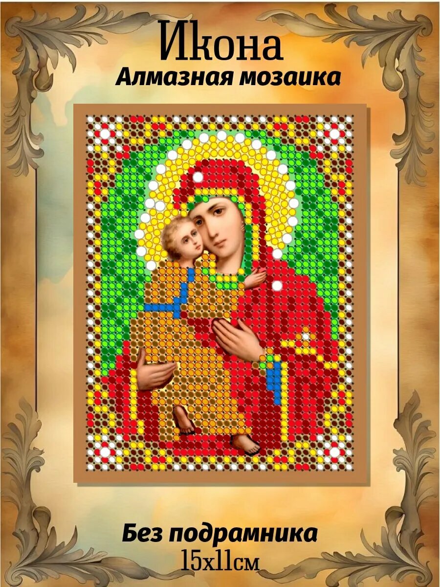Алмазная мозаика Икона Богородицы Владимирская 15х11см