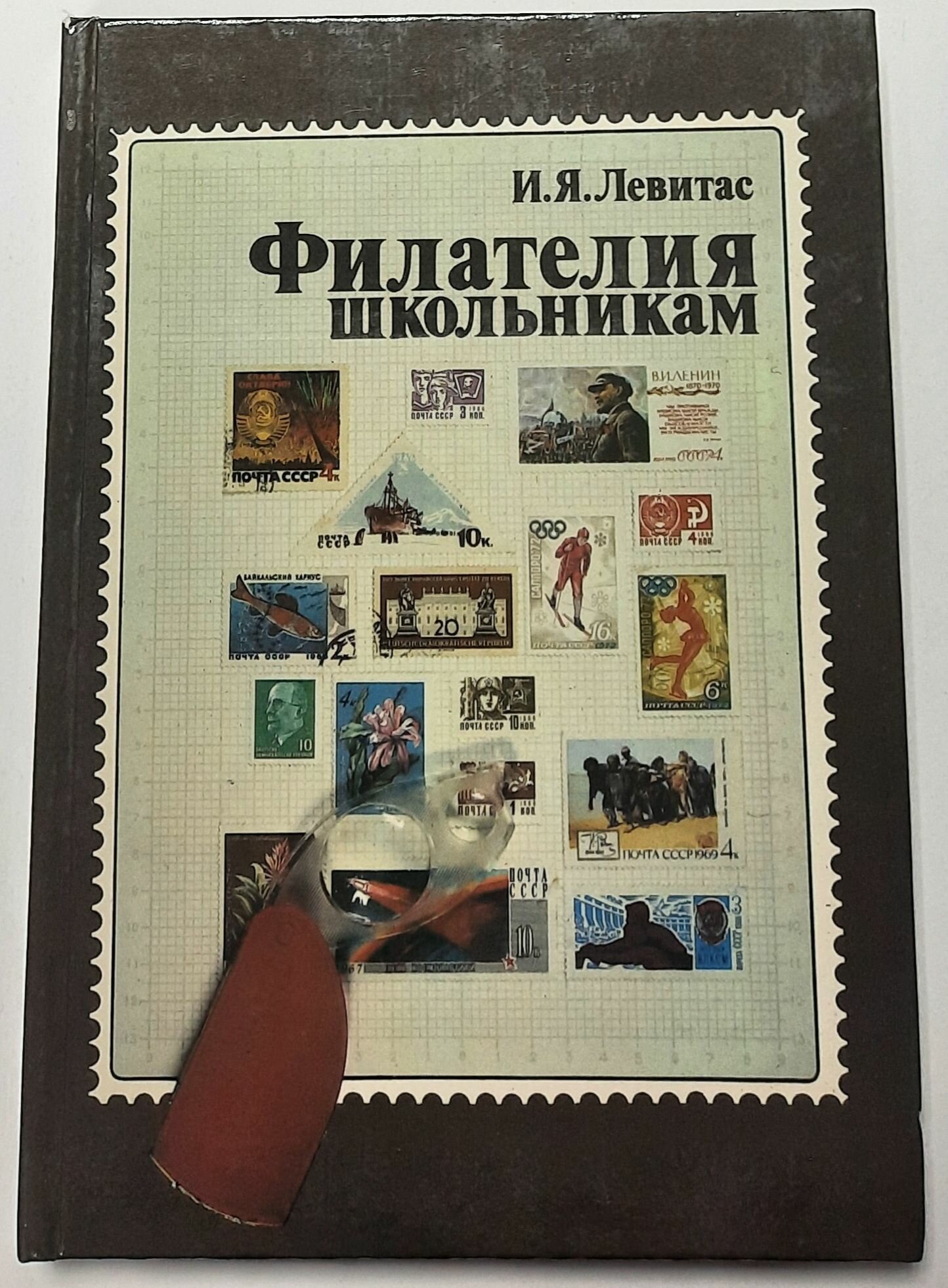 Филателия школьникам