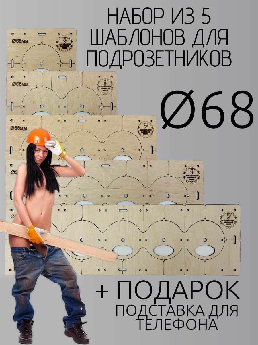 Шаблон для подрозетников 68 мм, 5 шт, кондуктор для сверления