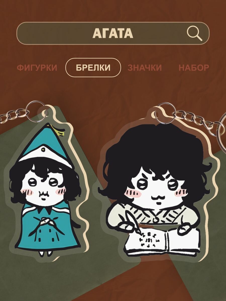 Брелок