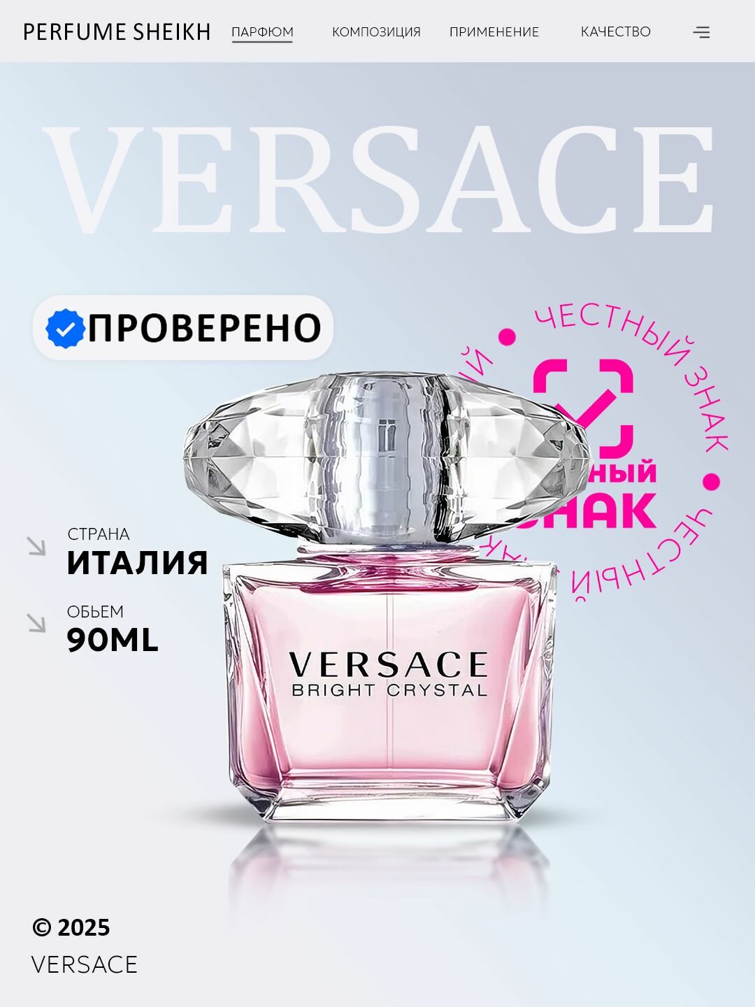 Туалетная вода Versace Bright Crystal, 90мл