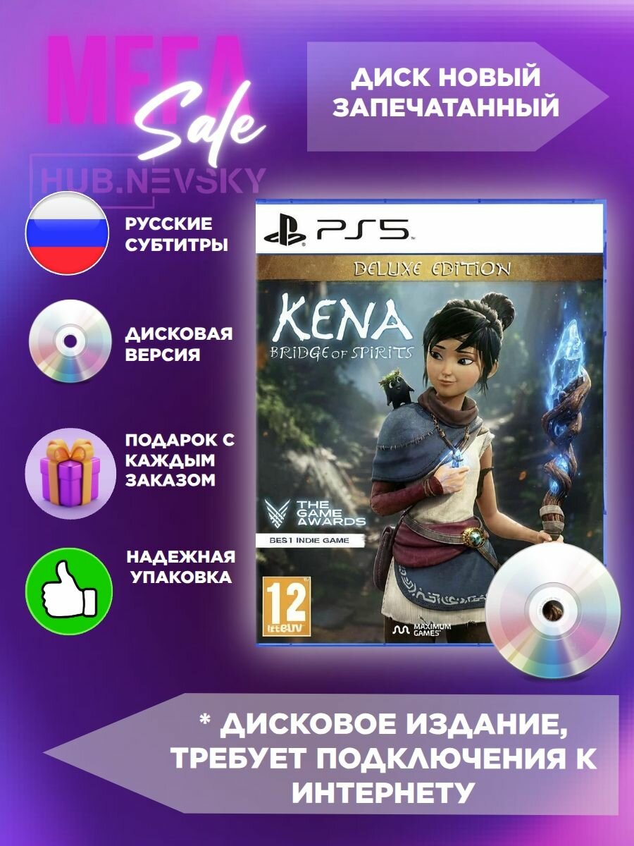 Игра Kena: Bridge of Spirits. Deluxe Edition (PlayStation 5, Русские субтитры)