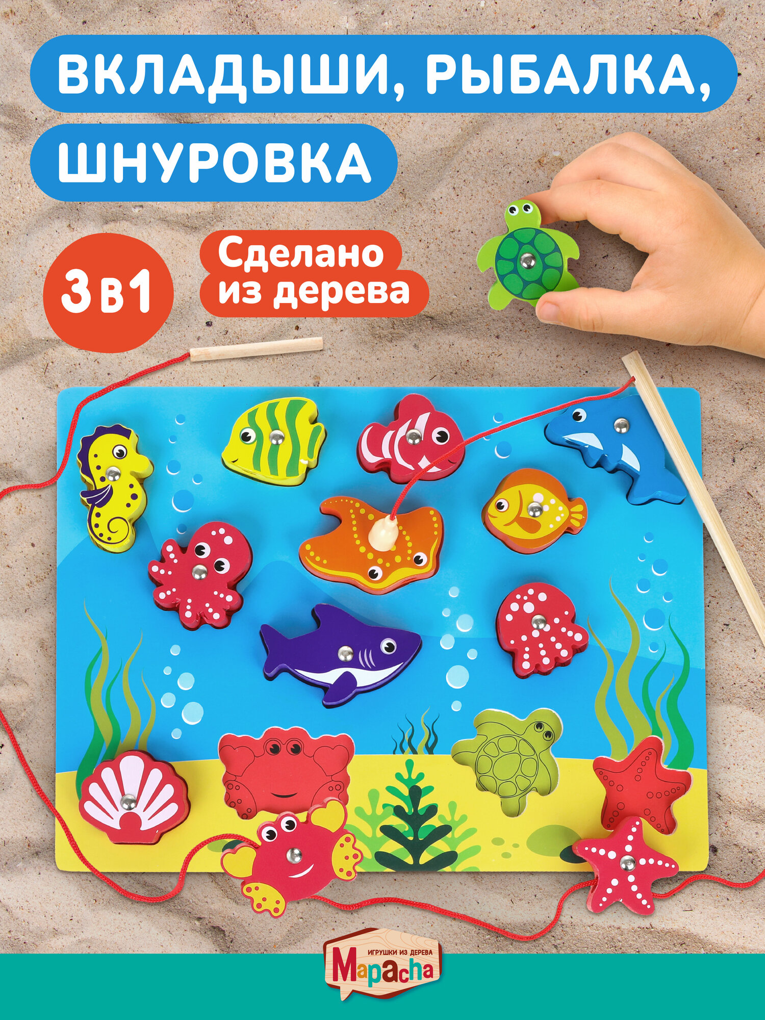 Игра Mapacha "Магнитная рыбалка", дерево, 13 деталей, от 2 до 5 лет