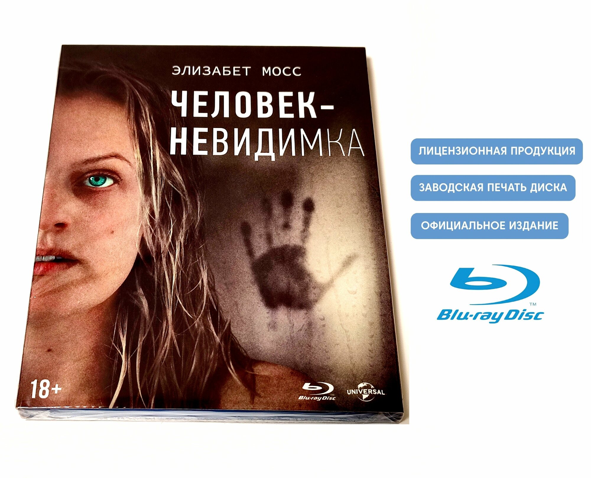 Фильм. Человек-невидимка (2020, Blu-ray диск) фантастический триллер, детектив от Ли Уоннелла / 18+, 4 карточки, артбук