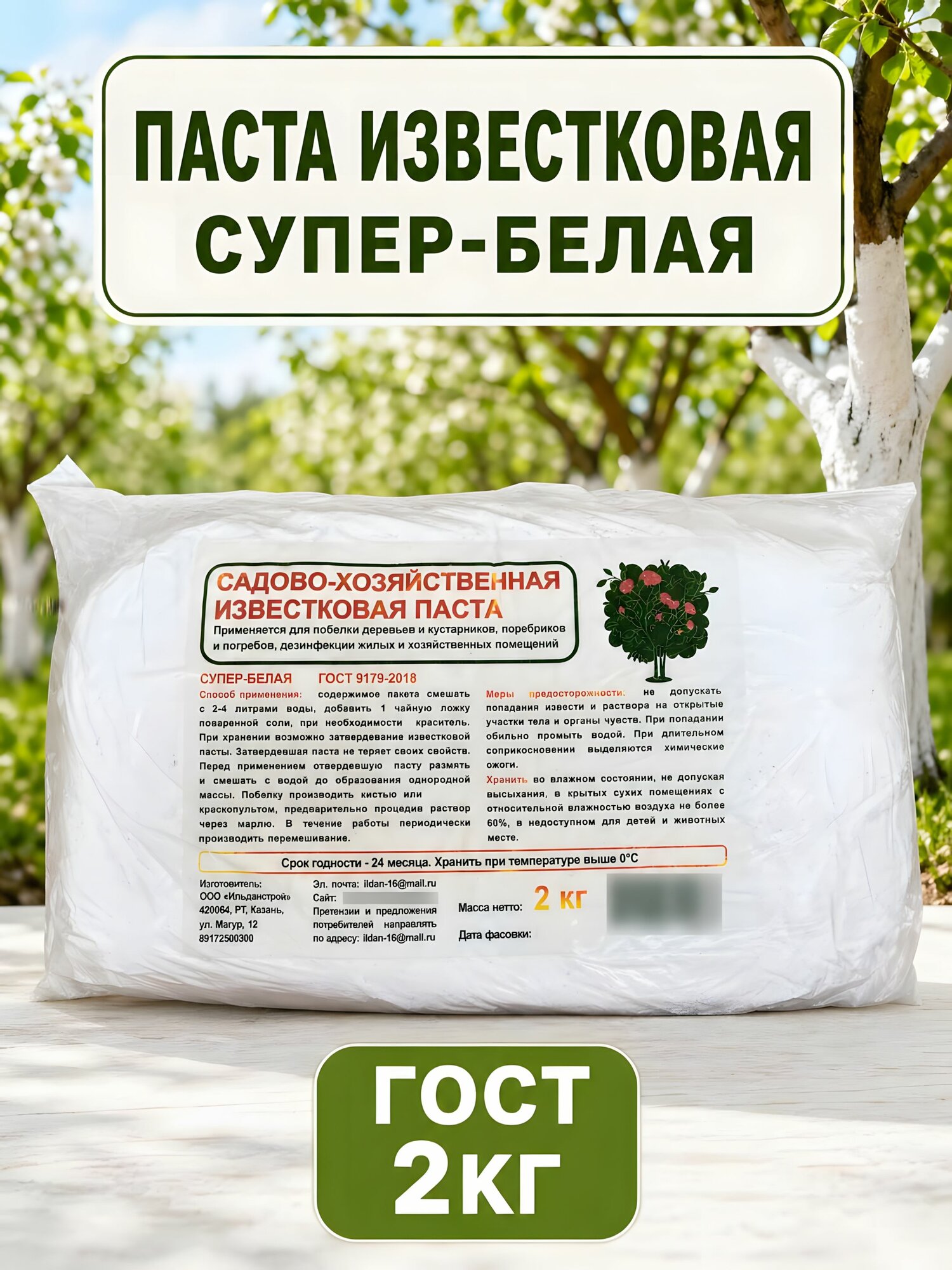 Паста известковая 2кг