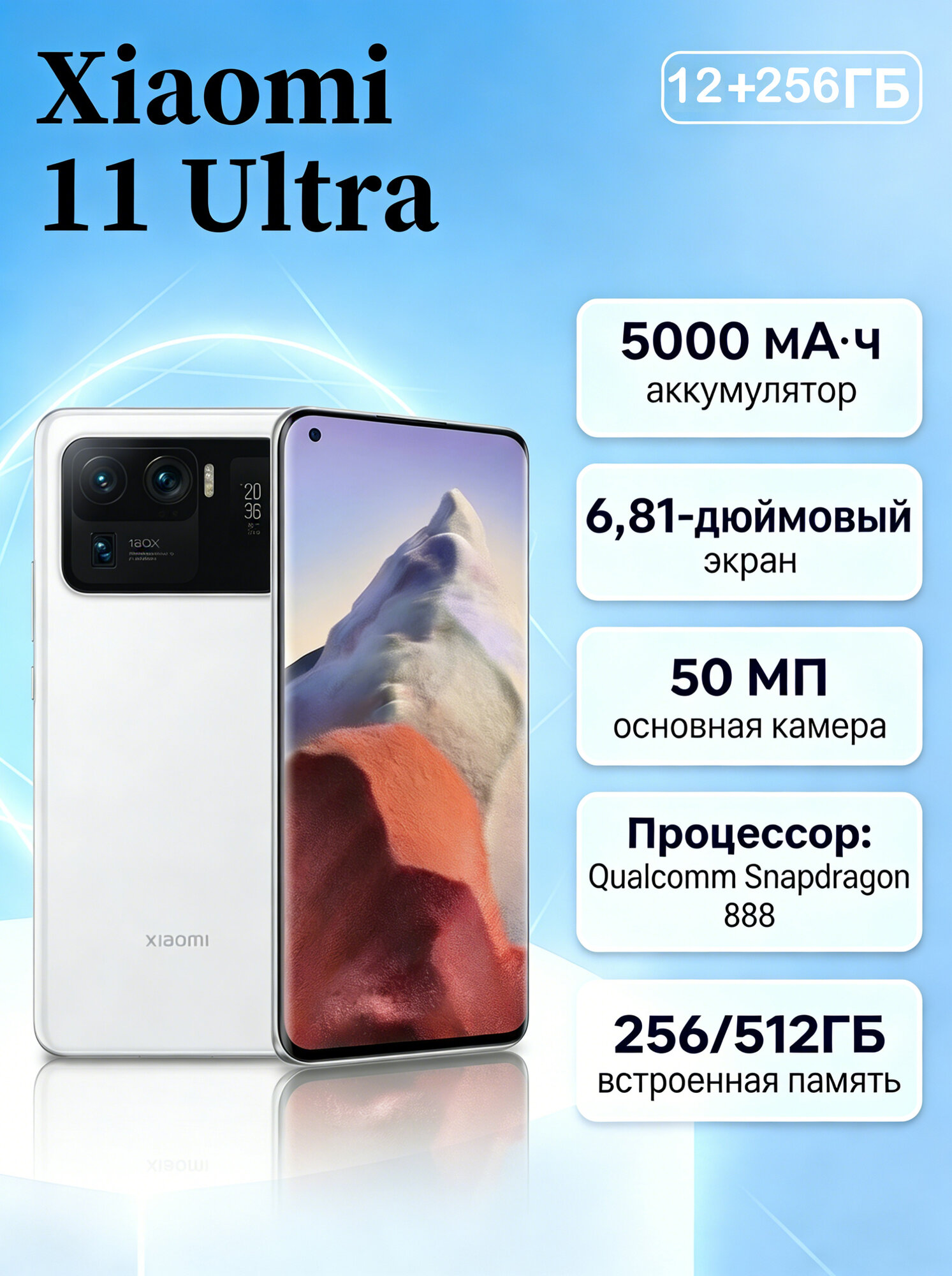 Смартфон Xiaomi Mi 11 Ultra, Android 14, 12ГБ, 256ГБ, NFC, 50Мп, белый